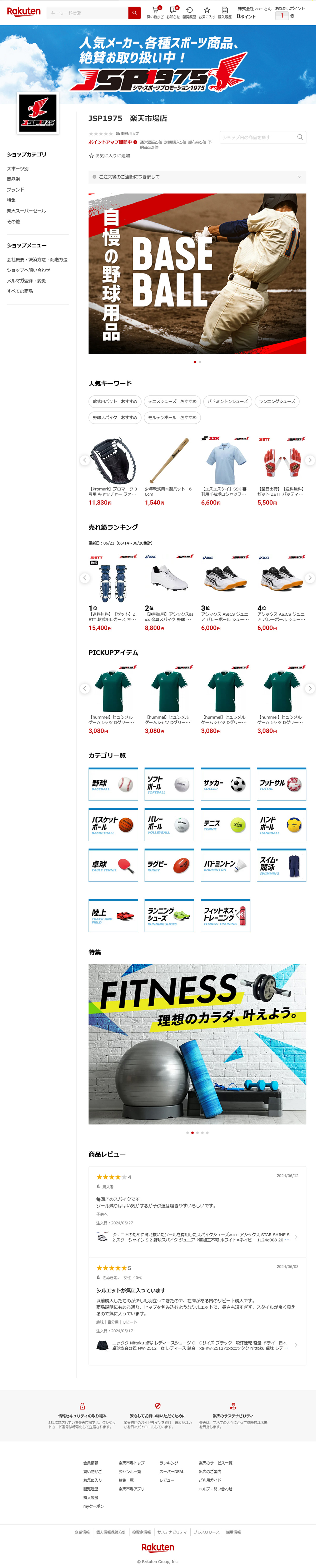 制作実績 | JSP1975 楽天市場店サイト制作 | 株式会社askme（アスクミー）