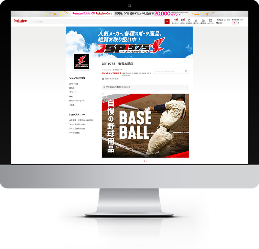 制作実績 | JSP1975 楽天市場店サイト制作 | 株式会社askme（アスクミー）