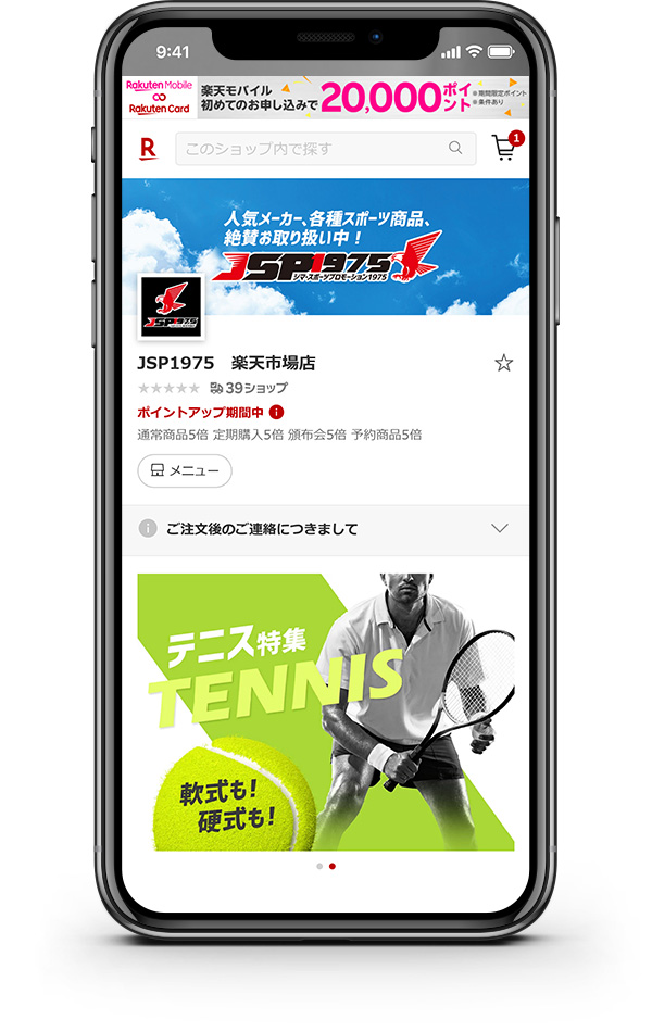 制作実績 | JSP1975 楽天市場店サイト制作 | 株式会社askme（アスクミー）